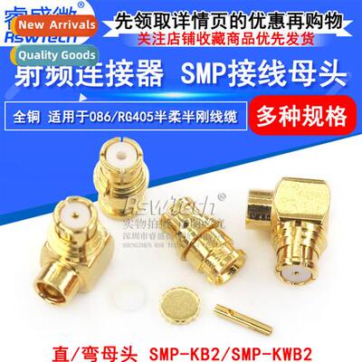 SMP-KB2 SMP-KWB2 SMP female connector 适用086/RG405 semi-fle