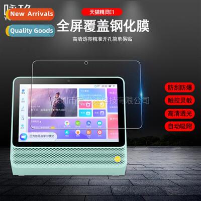 适用 Tmall Elf E1 speaker tempered film Tmall Elf E1 smart s