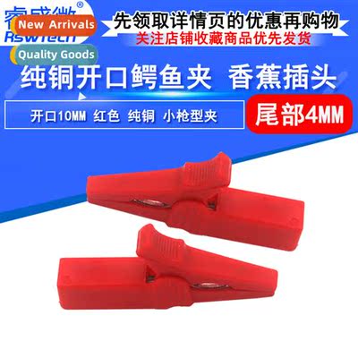 Open 10MM Alligator Clip  Pure Copper Fully Insulated Small