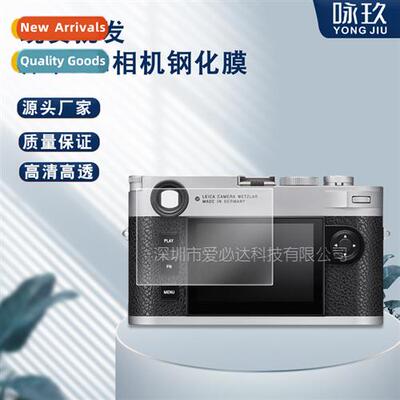 Tempered film for Leica M11 camera Leica M11 HD camera explo