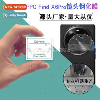 适用 OPPO Find X6 Pro lens tempered film Find X6 Pro camera