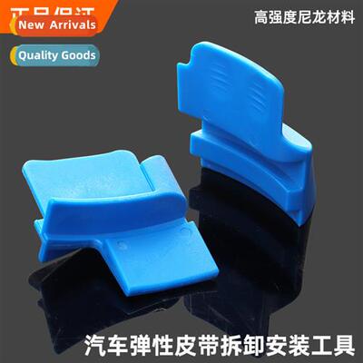 Cool Anm Car Elastic Belt Removal Tool Elastic Accessory Bel