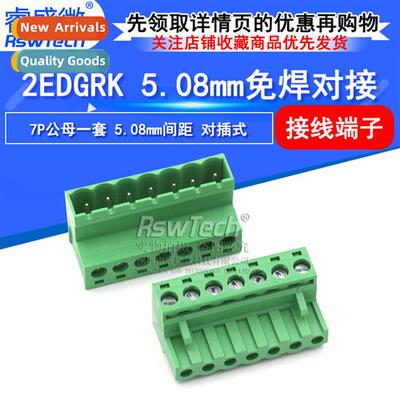 Solderless Butt Type KF2EDG 5.08mm Male and Female Set Foot