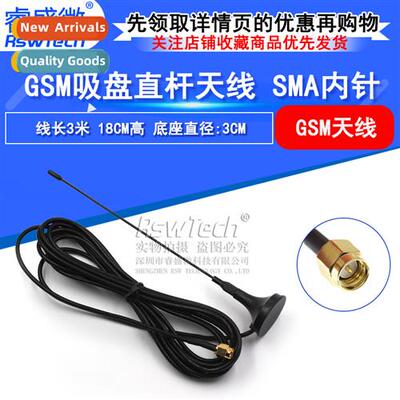 High gain omni-ial wifi antenna GSM GPRS sucti cup antenna 3