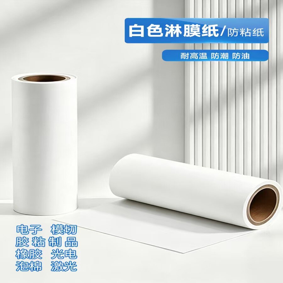 厂家免费送样白色淋膜离型纸白硅纸单面双面淋膜纸防粘隔离底纸张