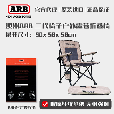 ARB二代靠背超轻便携沙滩澳洲