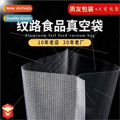 Textured Co-extruded Food Vacuum Bag Home Vacuum Bag Sausage