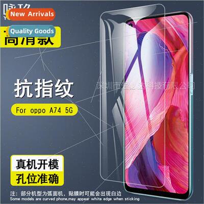 适用Oppo A74 5G tempered film oppoA74 5G HD anti-fingerprint