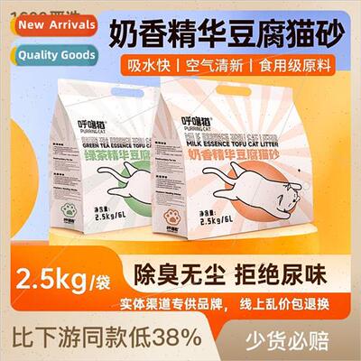 New tofu cat lter 2.5kg5kg water-absorbent clumping deodoran