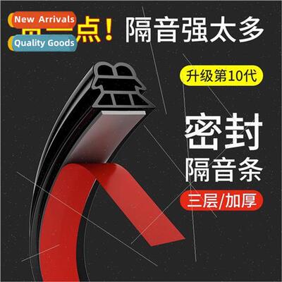 Door seam door bottom sealing strip anti-theft car door self