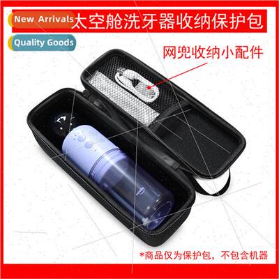 适用usmile space capsule water flosser scaler storage bag ha