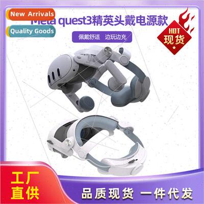 适用Meta quest3 elite headset power model headbQuest3 VR bat