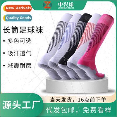 Childrens soccer socks mens long knee socks adult quick-dryi