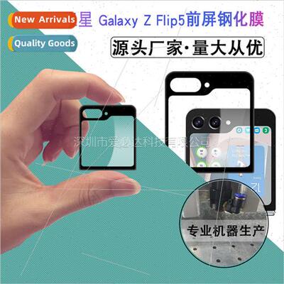 For Samsung Z Flip5 silkscreen small screen tempered film Ga