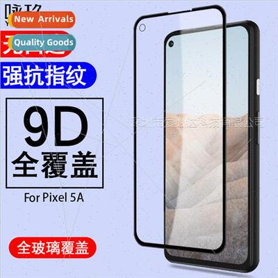 适用Google Pixel 5A full screen tempered film Pixel 5A 5G tw