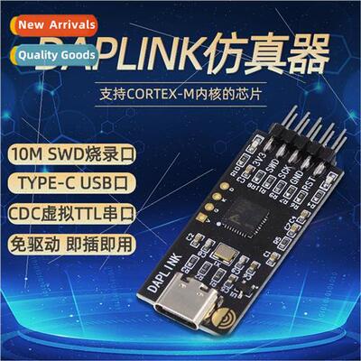 DAPLINK emulator STM32 development debugger SWD/USB serial o