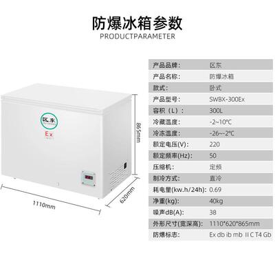 卧0式防剂爆冰柜 30L高校实验室化工化爆学品试冷SWBX-300藏柜冷