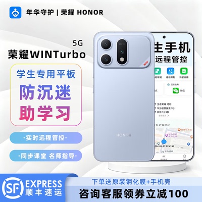 honor/荣耀 WIN RT Turbo学生专用手机家长可远程管控戒网定制机