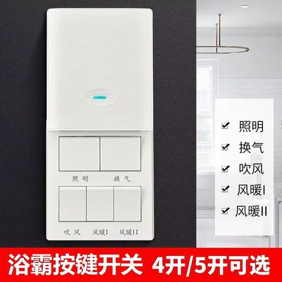 浴霸按键开关适配好太太小米志高卫生间风暖浴室浴霸灯五合一面板