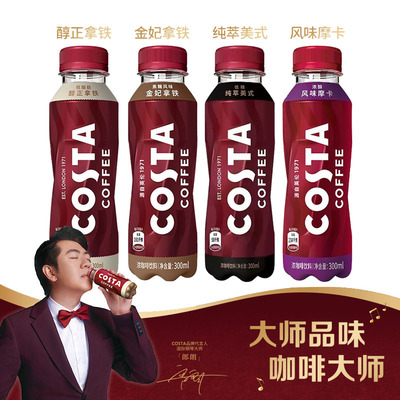 可口可乐COSTA即饮咖啡