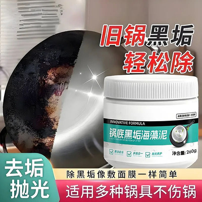 新升级】锅底除黑海藻泥厨房清洁剂不锈钢去油渍膏状清洗剂多用途