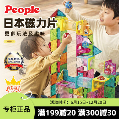日本PEOPLE碧宝磁力片儿童益智玩具管道彩窗磁力积木拼装搭男女孩