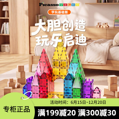 Picasso Tiles学玩基础版磁力片彩窗磁吸积木3到6岁益智拼装玩具
