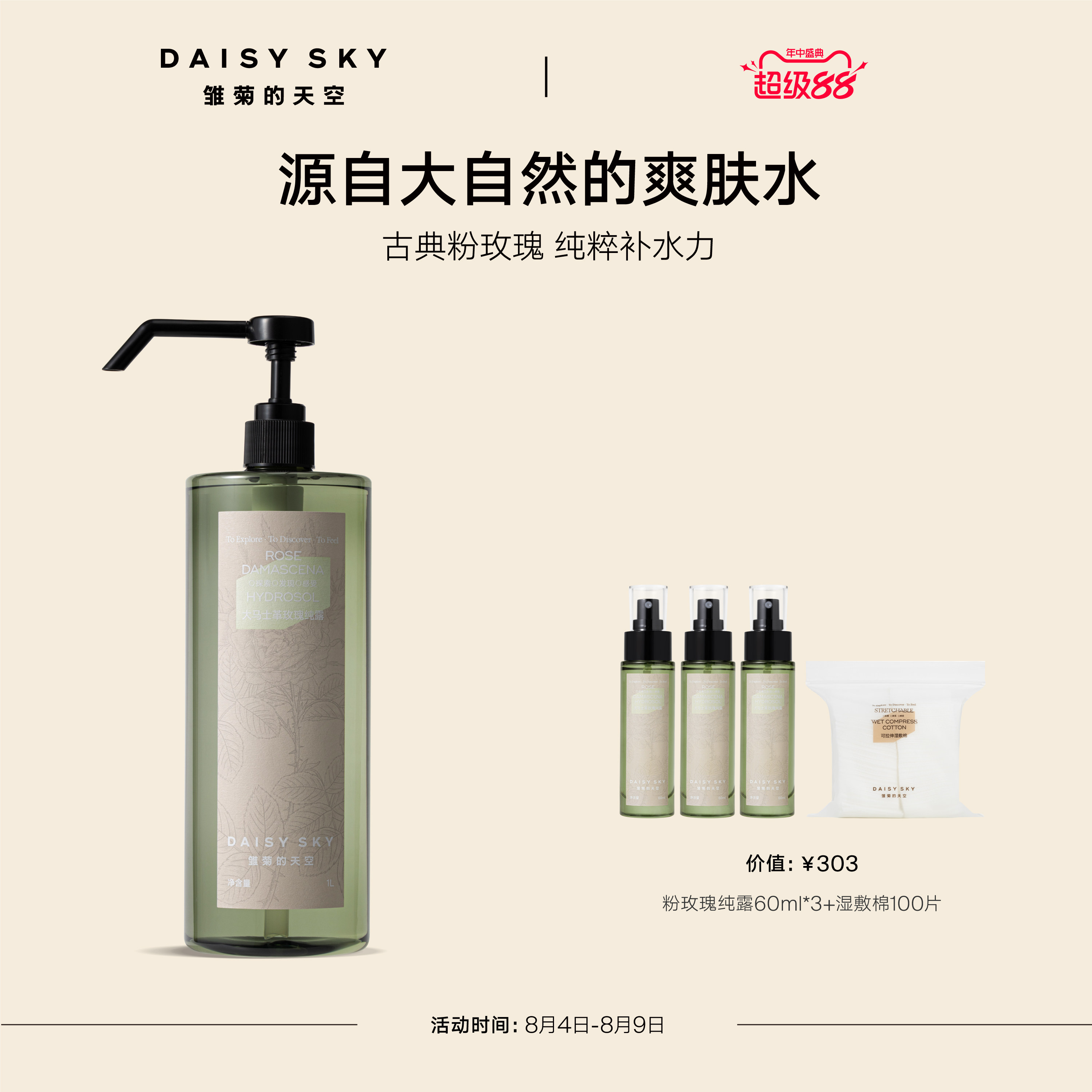 【立即选购】雏菊的天空大马士革玫瑰纯露补水玫瑰水爽肤水舒缓