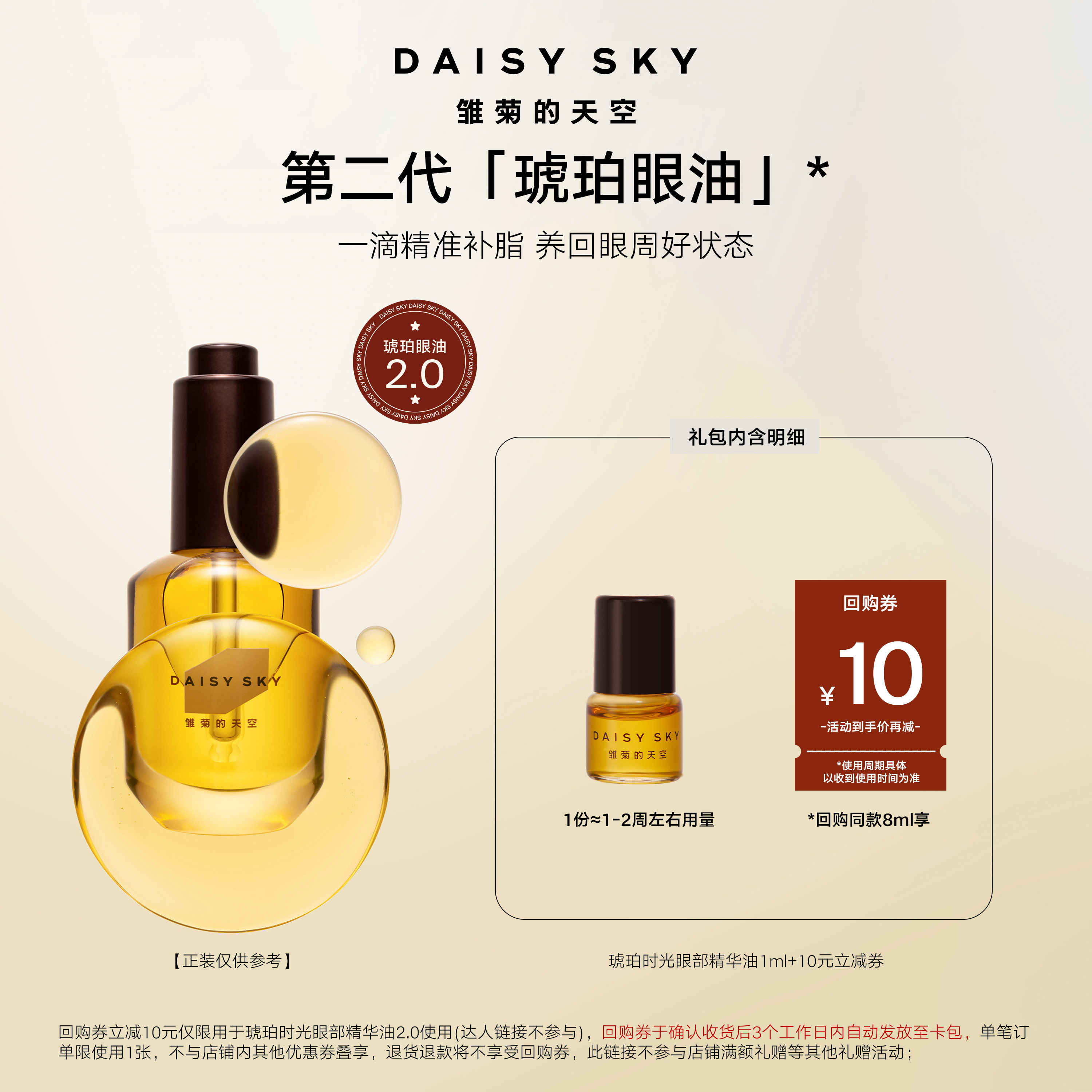 [U先]雏菊的天空琥珀时光淡纹眼油2.0紧致淡化眼纹精华油滚珠1ml