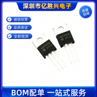 全新原装正品  MJE15034G MJE15035G 发烧音响功放中功率推动对管