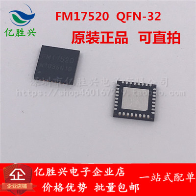 全新原装 FM17520 贴片QFN-32 RFID识别 射频卡芯片 进口