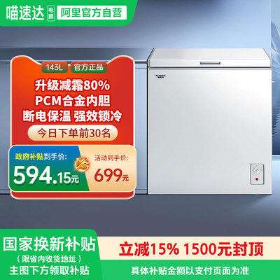 [国补15%]澳柯玛BC/BD-143NE家用卧式冷柜冰柜变温转换减霜1级344