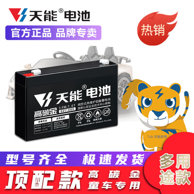 天能电池6V4AH4.5AHV7a6V12V8ah12A儿童电动玩具汽车摩托童车电瓶