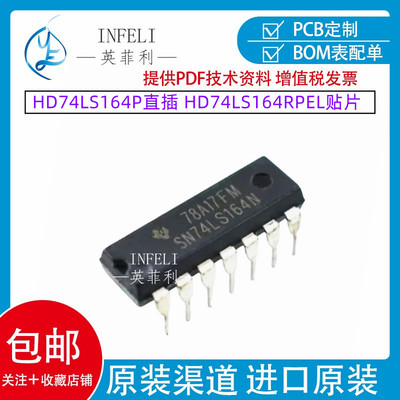 全新原装HD74LS164P直插DIP14计数器移位寄存器HD74LS164RPEL贴片