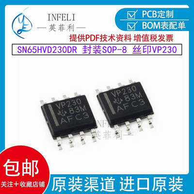 全新原装 SN65HVD230DR 封装SOP-8 丝印VP230 CAN收发器 集成芯片