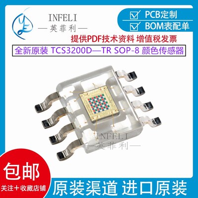全新原装 TCS3200D-TR SOP-8 光频率 光电压颜色识别传感器 芯片