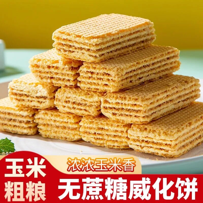 玉米威化夹心饼干粗粮饱腹无蔗糖中老年零食糖人吃的代餐充饥抗饿