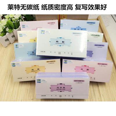 三联送货出库入库点菜领料缴款单栏多栏收据凭证单满20本包邮