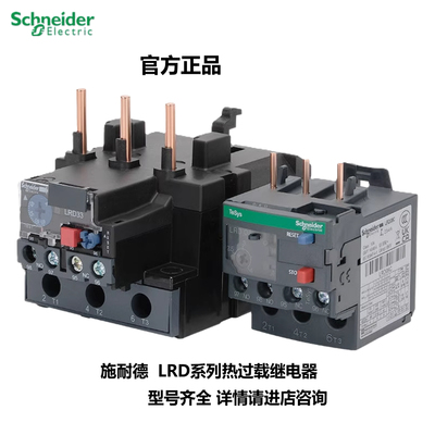 原装正品施耐德热过载继电器LRD325C /332C/340/350C/365C
