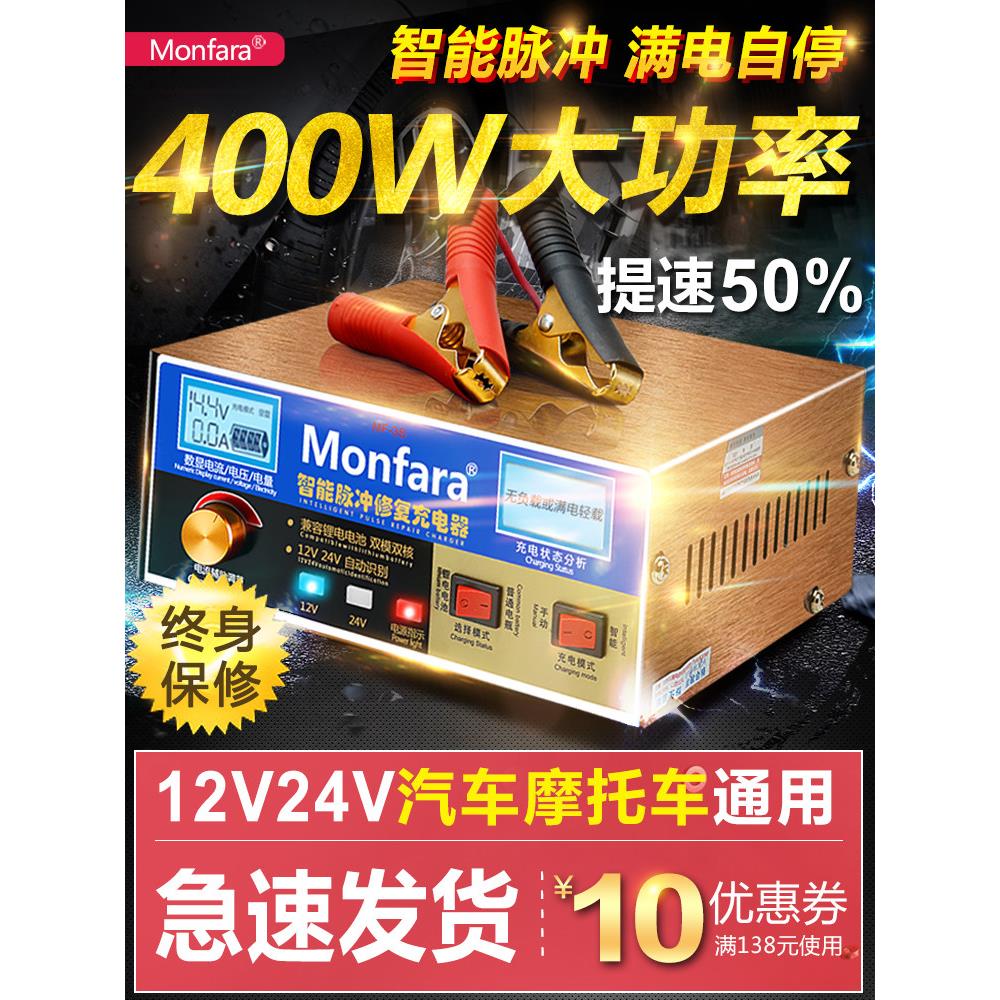 纯铜汽车电瓶充电器12V24V伏大功率充电机小车智能通用脉冲修覆型