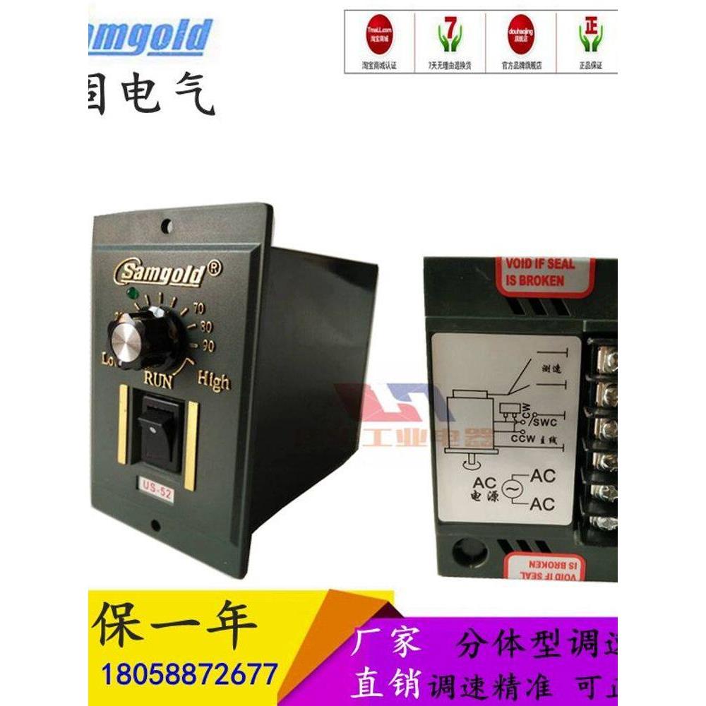 直销三金之星固定调速器通用Us-52控制器交流220V减速电机电机开