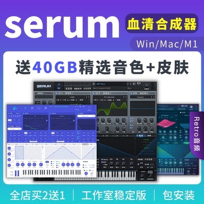 Serum血清合成器v1.36b8 中文汉化版电音EDM插件送精选音色稳定版