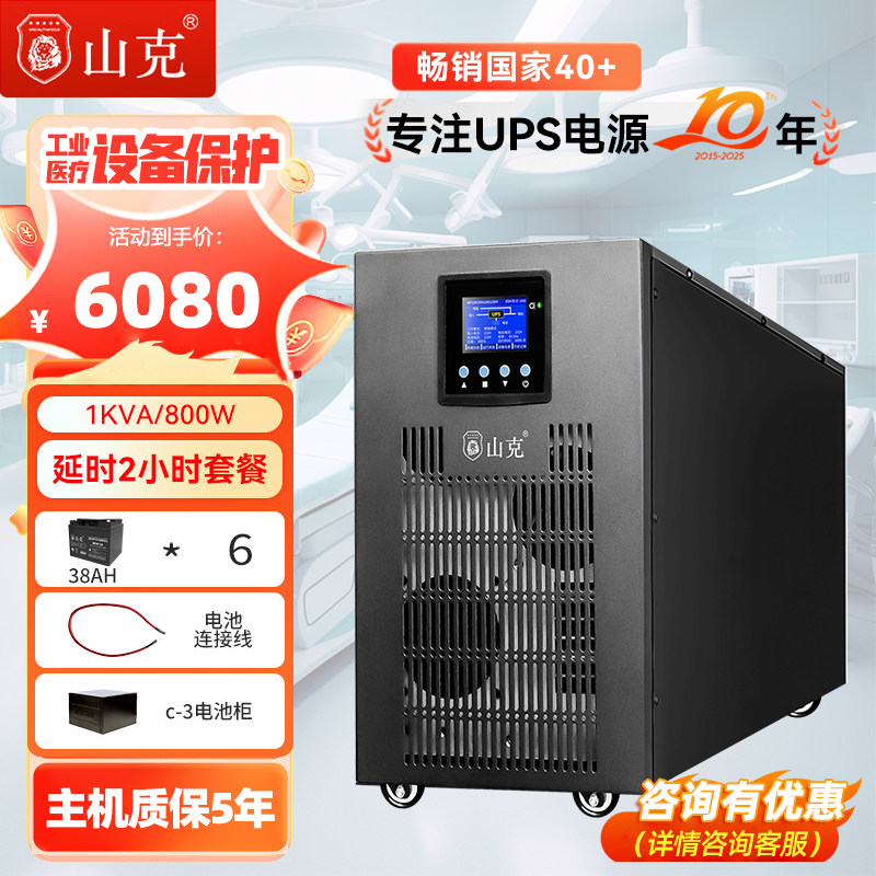山克ups220v不间断电源1KVA/800W工频机工业设备延时2H套餐
