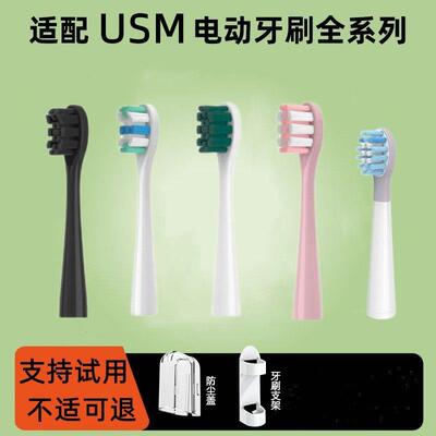 适配usmile电动牙刷头Y1/Y4S/P1/P3/P4/Q2/U2S/U3S/X10/P10替换头