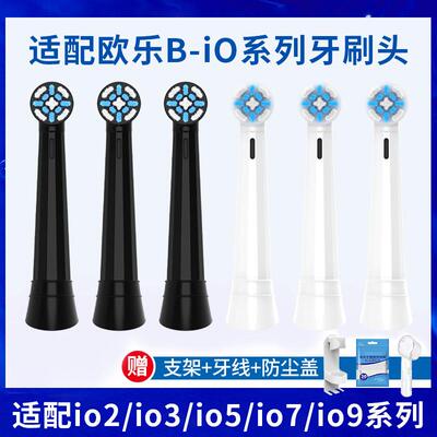 适配OralB/欧乐B牙刷头io5/io9/io3电动刷头成人微震云感刷头