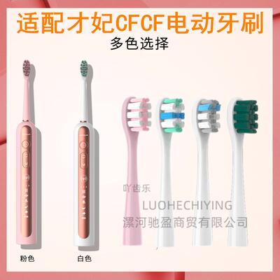 适配CFCF才妃电动牙刷头N系列N2 N3 N5替换刷头成人软毛护龈刷头
