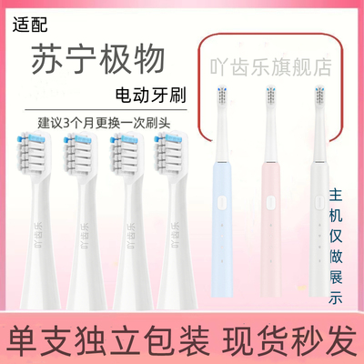 适配苏宁极物电动牙刷头青春版sn301/V1-A/V7-A/S/M1-A/LBT203515