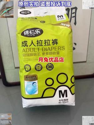 大人穿的锦乐福乐成人拉拉锦福乐裤adu lt天dsiaper尿不湿老人专