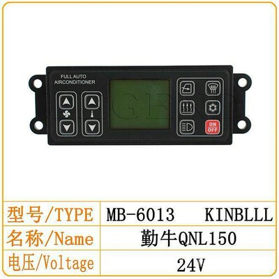 勤牛QNL150空调控制面板控制器控制开关档位开关挖掘机空调配件