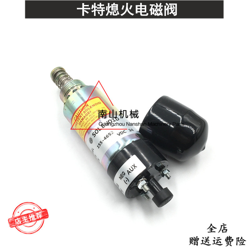 卡特E325B/325C熄火电磁阀开关熄火马达器155-4652挖掘机配件_虎窝淘